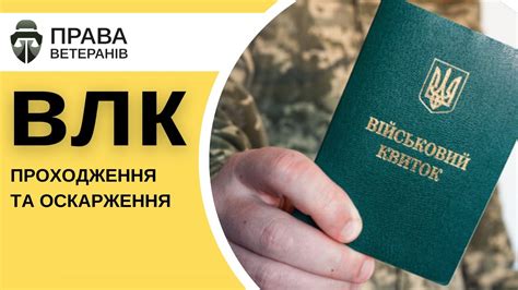 Як ветерану оскаржити рішення ВЛК практичні поради від юристів Новини ветеранів зі всієї України