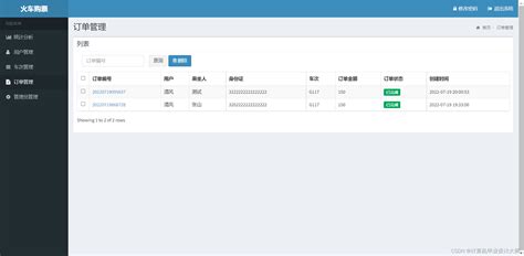 计算机毕业设计javaweb火车购票网站源码 火车购票web网页代码 CSDN博客