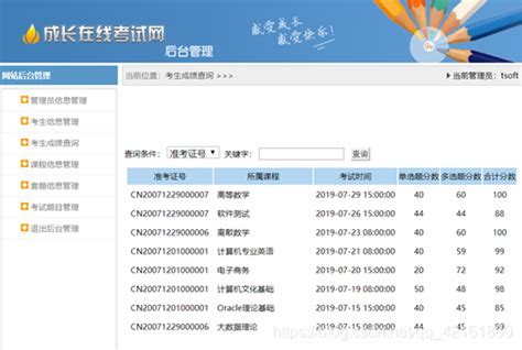 基于web的网络在线考试系统基于web的在线考试系统 Csdn博客