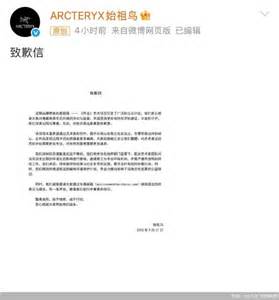 始祖鸟还能讲好户外故事吗 环保争议引发反思新闻频道中华网