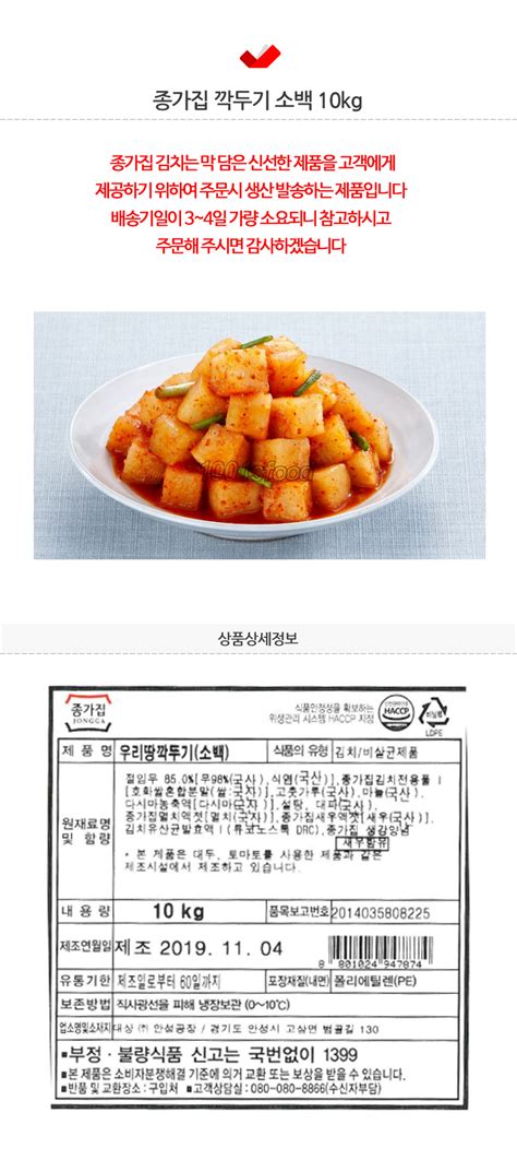 [종가집 우리땅깍두기 소백 10kg 외식 ]