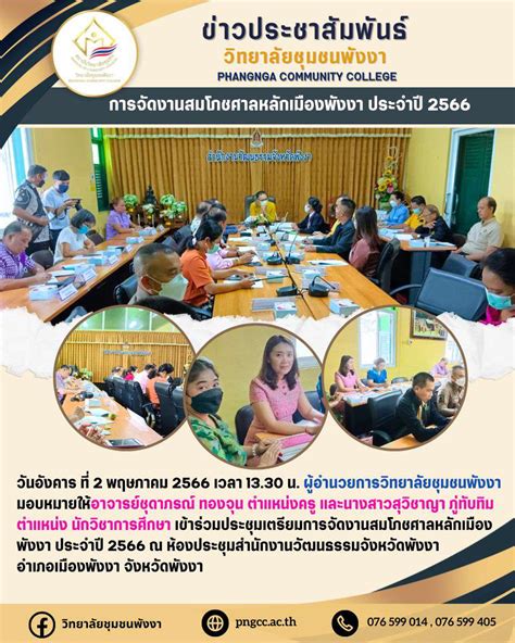 วิทยาลัยชุมชนพังงา