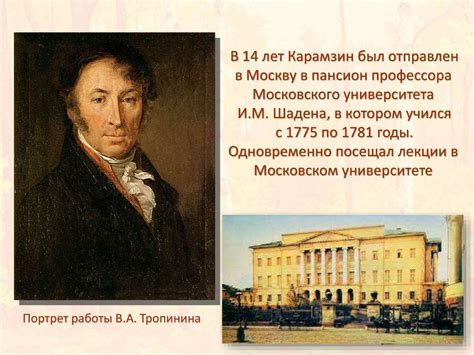 Н.М. Карамзин. Историк и литератор (1766-1826) - презентация онлайн
