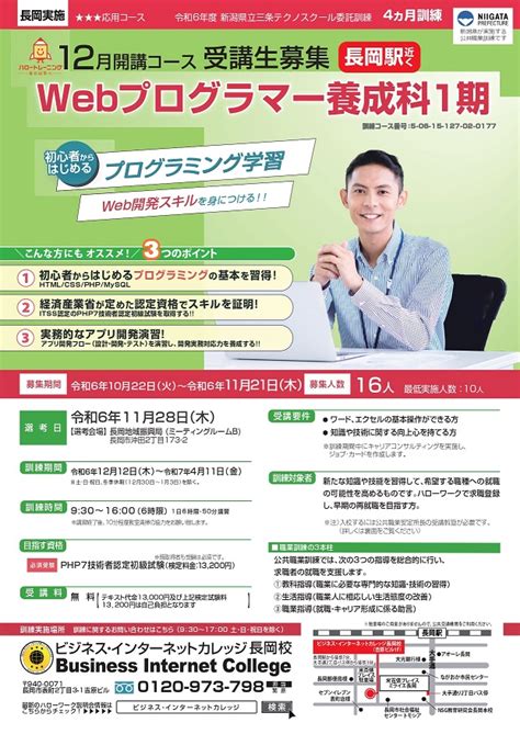 Webプログラマー養成科1期 ビジネスインターネットカレッジ