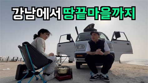 전라도 1편 차박하기 좋은차 다마스국내차박14 Youtube