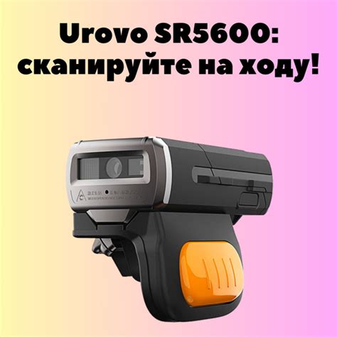 Urovo SR5600-SU2: Универсальный сканер-кольцо 1D/2D, Черный ...