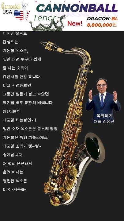 New캐논볼테너드래곤bl 케논볼색소폰 Youtube