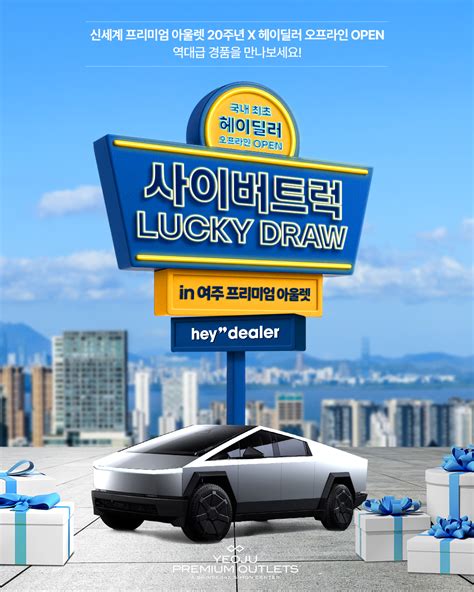 신세계사이먼 무엇을 상상하던 그 이상 🎇 신프아 20주년 X 헤이딜러 최초 오프라인 Pop Up 역대급 경품에 역대급 경험까지 할 수 있는 신세계 프리미엄 아울렛