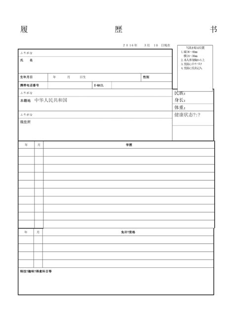 日文履历书模板 Doc下载 1页 其他 果子办公