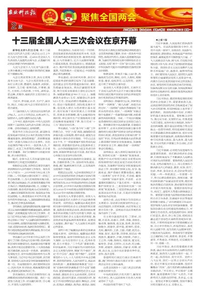 农业科技报029 87036603