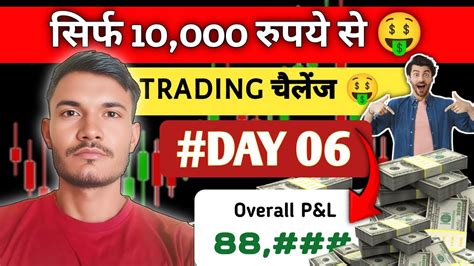 Day06 🤑 Trading Challenge 100 Day Trading Challenge Live Trading Intraday Trading