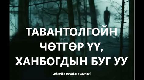 Тавантолгойн чөтгөр үү Ханбогдын буг уу БОЛСОН ЯВДАЛ ХУУЧ ЯРИА Youtube