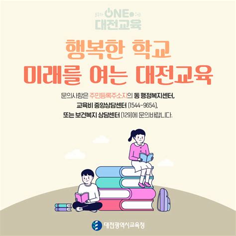 대전광역시교육청 Home Facebook
