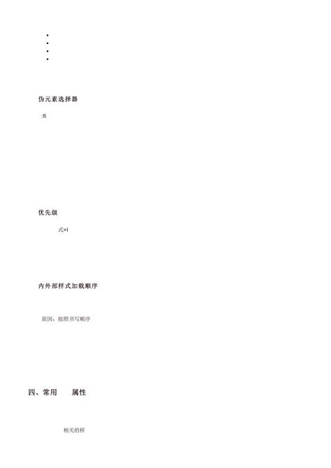 css入门教程：层叠样式表的基本概念与用法 csdn文库