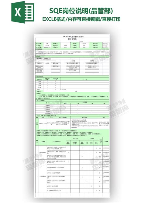Excel模板 采智库