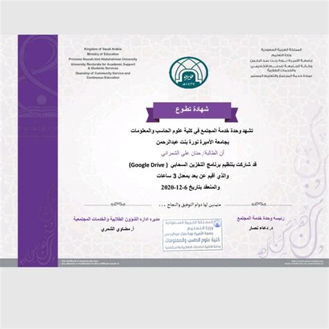 Hanan Alshamrani On Linkedin شهاده عمل تطوعي
