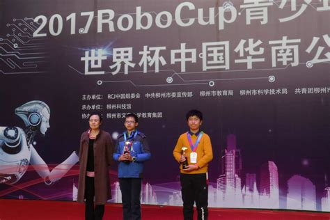 2017 RoboCup青少年机器人世界杯中国华南公开赛文华学子夺得冠军