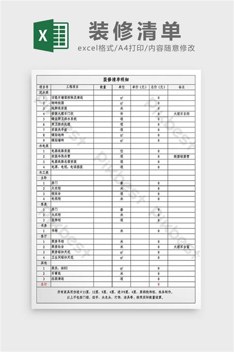 Decoration List Detail Excel Template Excel Xlsx Free Download Pikbest