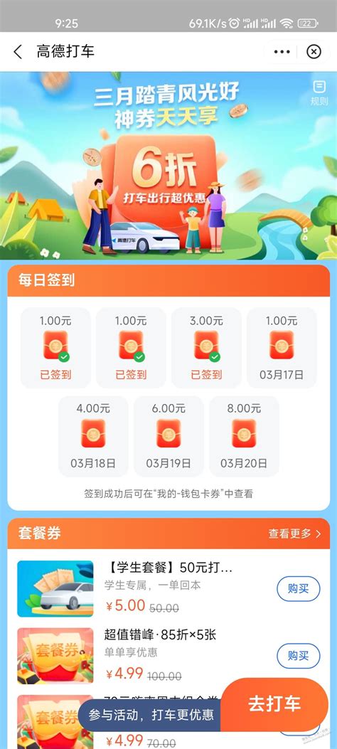 高德打车打车金不知道大家发过没 最新线报活动 教程攻略 0818团