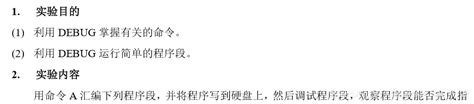 汇编语言实验第一次debug调试及基本指令使用debug中 U的使用大全 Csdn博客