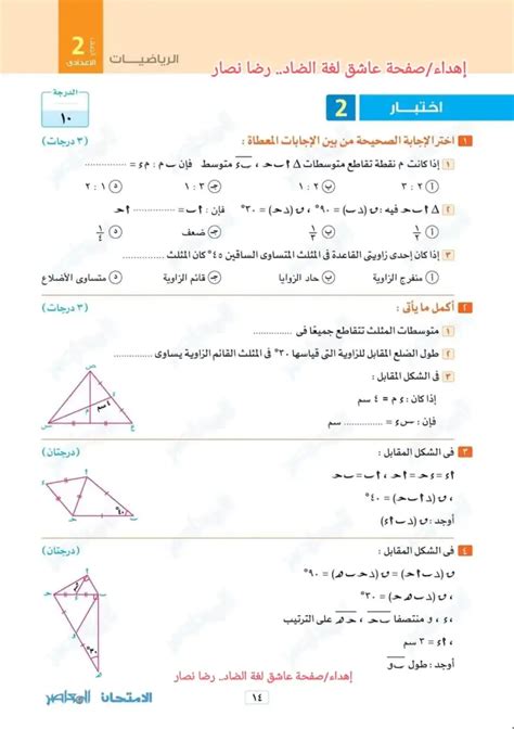 نماذج امتحان شهر أكتوبر 2022 رياضيات للصف الثاني الإعدادي شبابيك