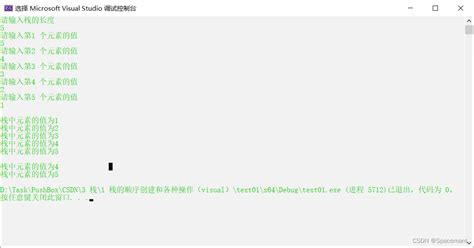 顺序栈的创建以及各种操作顺序栈的出栈操作spacemant的博客 Csdn博客