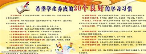 20个良好学习习惯图片图片 图行天下素材网