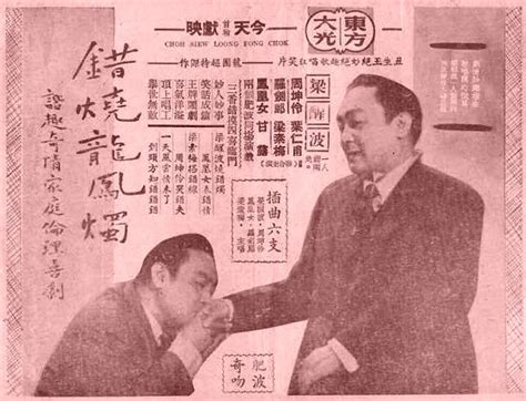 錯燒龍鳳燭 華文影劇數據平台