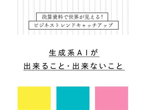 【連載】生成系aiが出来る こと・出来ないこと Authense法律事務所