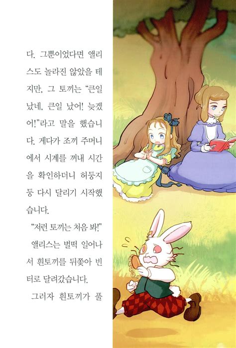 알라딘 미리보기 이상한 나라의 앨리스