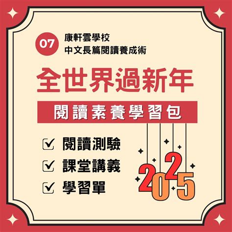 康軒國中教學趣 【康軒雲學校】 🟠中文長篇閱讀養成術｜第7帖🟠 Facebook