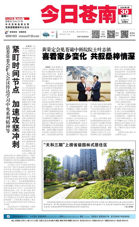 喜看家乡变化 共叙桑梓情深 今日苍南