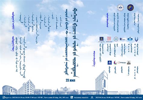 МУИС ийн МУИС ийн Монгол хэл хэл шинжлэлийн тэнхим