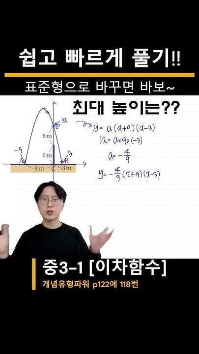 X절편을 알 때 꼭짓점 쉽게 구하기 중3 1 이차함수 수학 수학숏츠 중등수학 고등수학 이차함수 이차함수그래프 개념유형파워 인수분해형 꼭짓점 Youtube