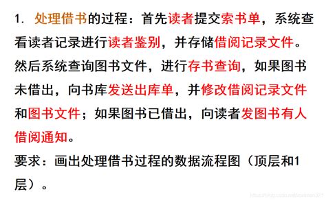 数据流图例题解析 Csdn博客