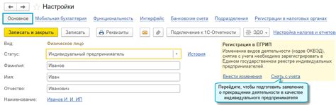 Снятие индивидуального предпринимателя с учета в 1С БУХ 1С сайт для современного бухгалтера