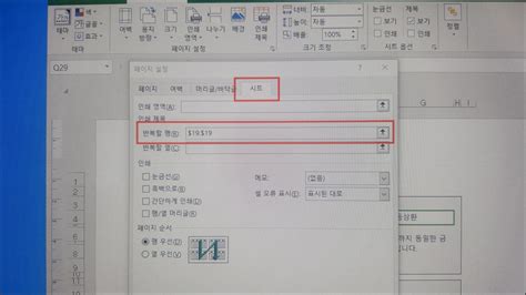 엑셀 반복할 행 설정 열 반복 인쇄 팁 네이버 블로그