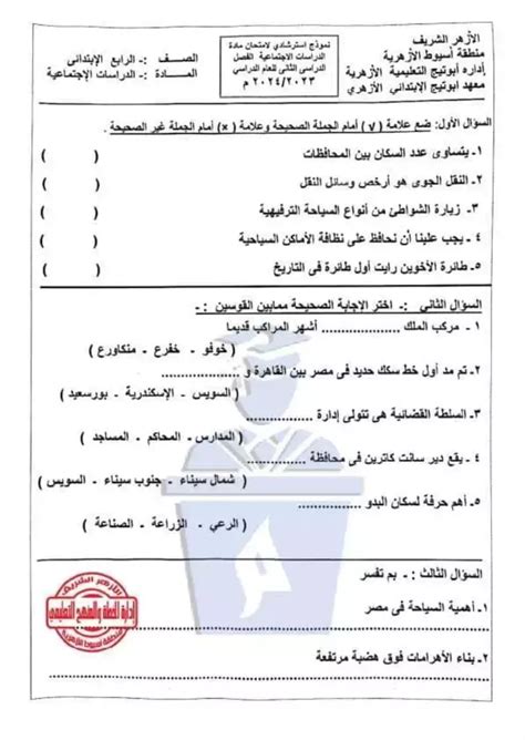 امتحانات دراسات للصف الرابع الابتدائي أزهر الترم الثاني شبابيك