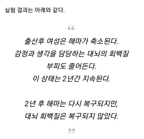 여성분들 임신하면 뇌구조가 바뀌는 거 아시나요 어떻게 바뀔까 인스티즈 Instiz 이슈 카테고리