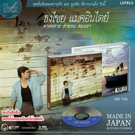 💥 เปิดรับออเดอร์💥 Cd Made In Japan Pixie Cd Fanpage