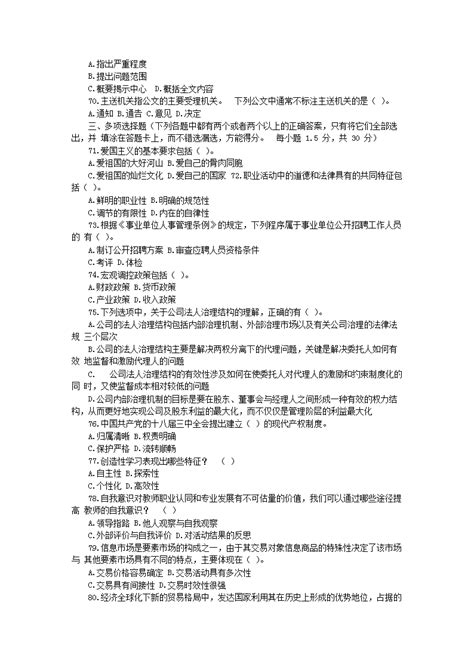 2016年9月10日重庆市属事业单位教师岗招聘考试教育综合基础知识真题及答案word版