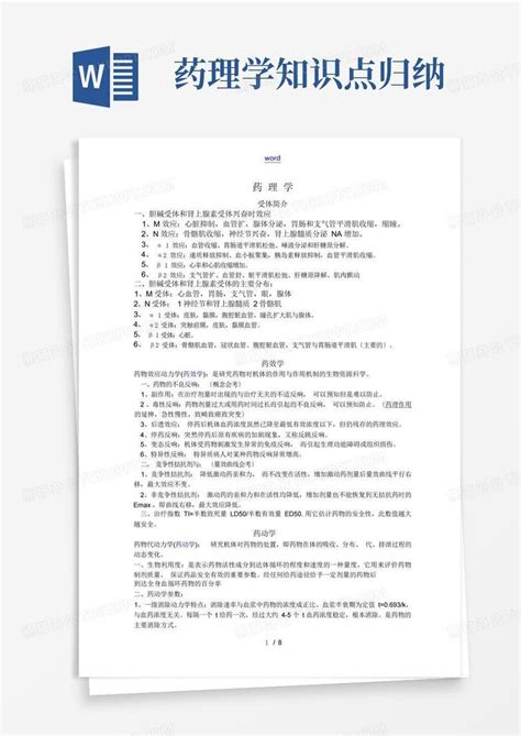 药理学知识点归纳word模板下载 编号qbabpbya 熊猫办公