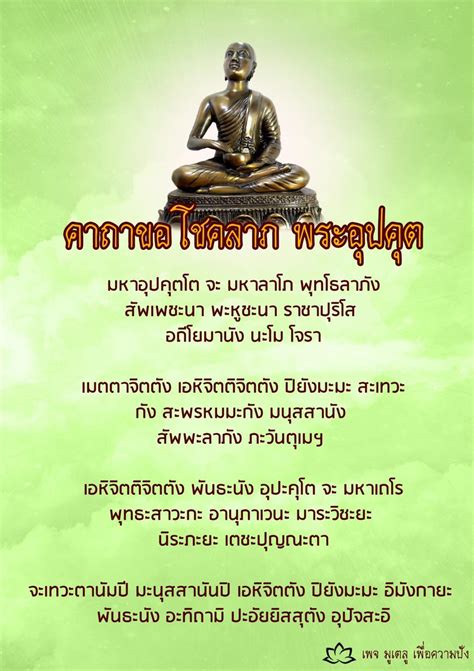 💠คาถาขอโชคลาภพระอุปคุต💠 มูเตลู เพื่อความปัง