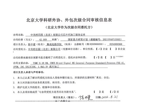 北京大学科学研究部