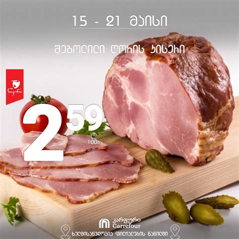 Carrefour Georgia ხელმისაწვდომია მხოლოდ ჰიპერმარკეტებში 📍თბილისი მოლი დ აღმაშენებლის ხეივანი