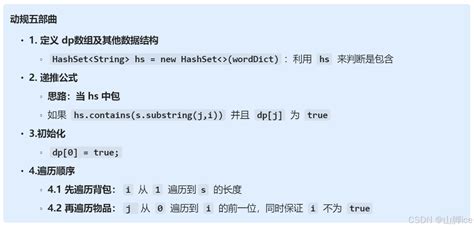 【hot100】leetcode—139 单词拆分139单词拆分 Csdn博客 【hot100】leetcode—139 单词拆分139单词拆分 Csdn博客