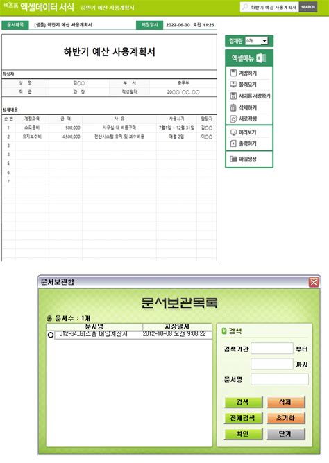 하반기 예산 사용계획서 엑셀데이터
