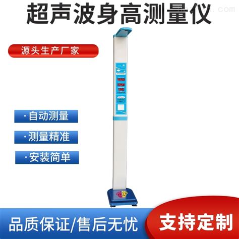 人体身高体重测量仪 环保在线
