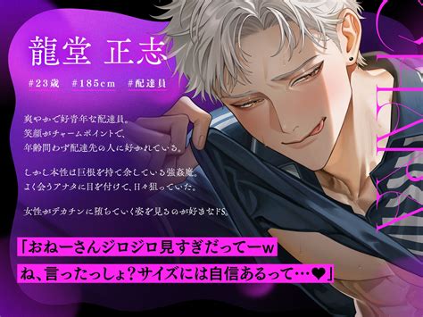 【30 Off】【簡体中文版】【※理不尽チンポ堕ち注意※】龍堂くんは無理矢理犯したい〜デカチン配達員の脅されおマンコ拡張でグチャトロ快楽堕ち♡ [みんなで翻訳] Dlsite がるまに