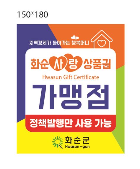 화순군 연 매출 30억 초과 가맹점 화순사랑상품권 취급 제한 아시아경제